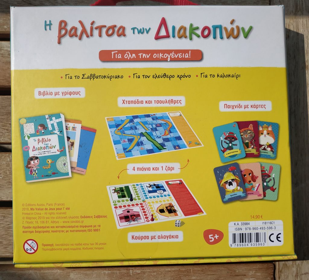 Η ΕΠΙΛΟΓΗ ΜΑΣ: ΔΗΜΙΟΥΡΓΙΚΑ ΠΑΙΧΝΙΔΙΑ ΓΙΑ ΟΛΕΣ ΤΙΣ ΩΡΕΣ - The Smiley Mom